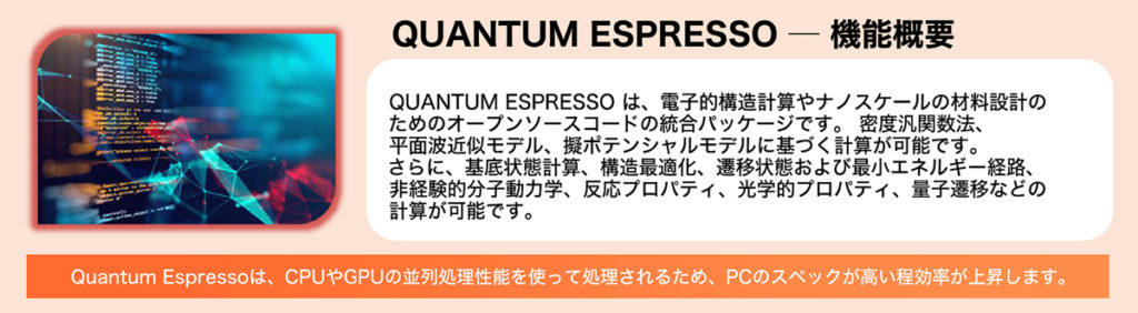 Quantum ESPRESSO アプライド オリジナルワークステーション - アプライド大学・研究室向け:アプライドダイレクトforUnivアプライド大学・研究室向け:アプライドダイレクト ...