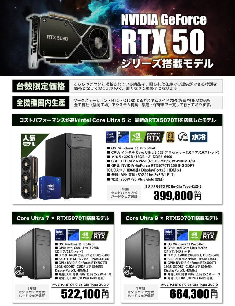 GeForce RTX50シリーズ搭載BTO - アプライド大学・研究室向け:アプライドダイレクトforUnivアプライド大学・研究室向け:アプライドダイレクトforUniv