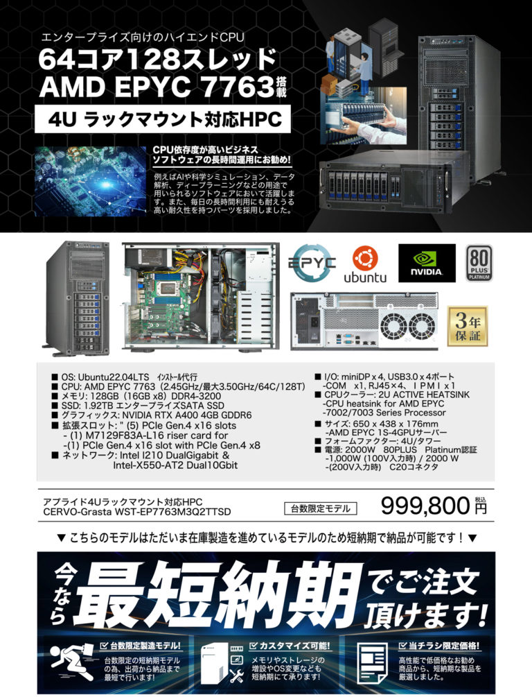 HPC＆BTO＆NAS ご紹介ページ - アプライド大学・研究室向け:アプライドダイレクトforUnivアプライド大学・研究室向け:アプライドダイレクトforUniv