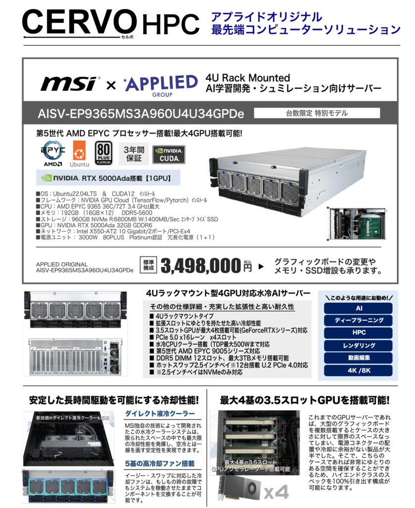 HPC＆BTO＆NAS ご紹介ページ - アプライド大学・研究室向け:アプライドダイレクトforUnivアプライド大学・研究室向け:アプライド ...