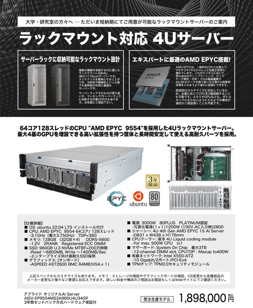 HPC＆BTO＆NAS ご紹介ページ - アプライド大学・研究室向け:アプライドダイレクトforUnivアプライド大学・研究室向け:アプライドダイレクトforUniv