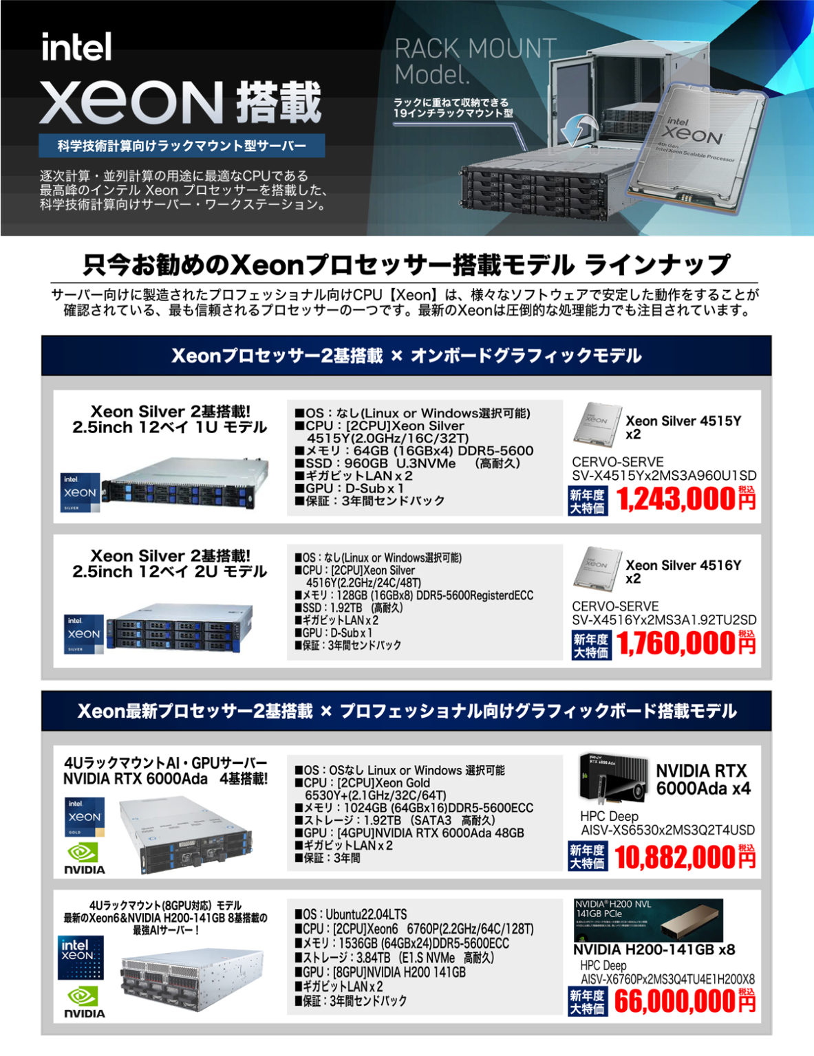 HPC＆BTO＆NAS ご紹介ページ - アプライド大学・研究室向け:アプライドダイレクトforUnivアプライド大学・研究室向け:アプライドダイレクトforUniv